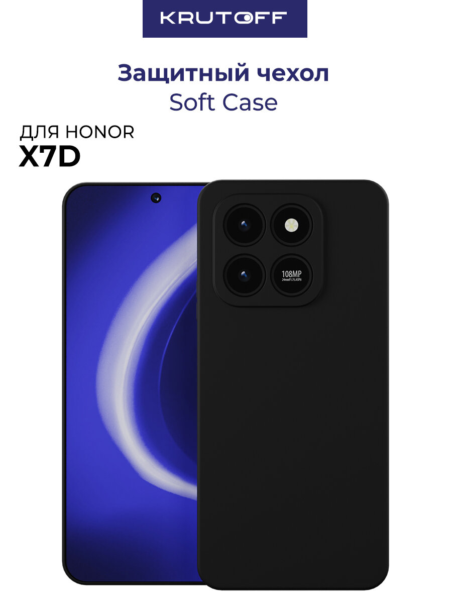 Чехол-накладка Krutoff Soft Case для Honor X7d черный
