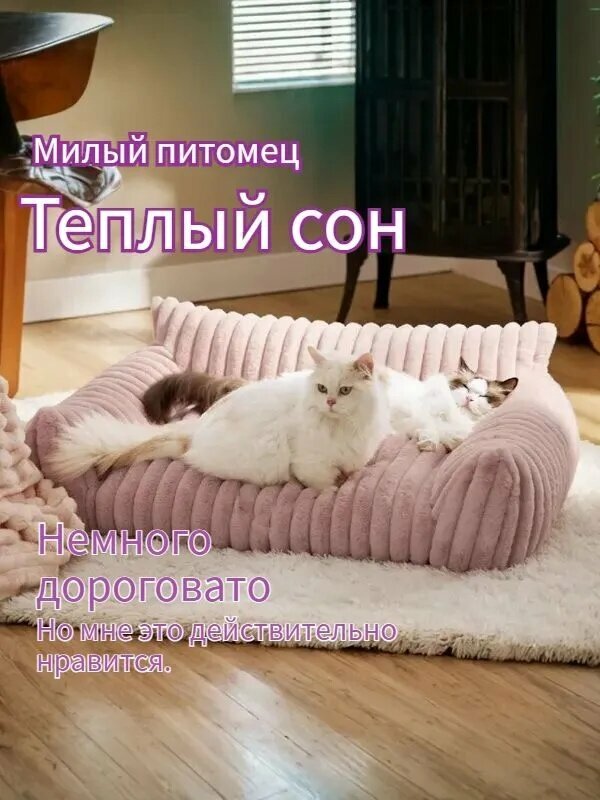 Диван для домашних животных сохраняет тепло осенью и зимой