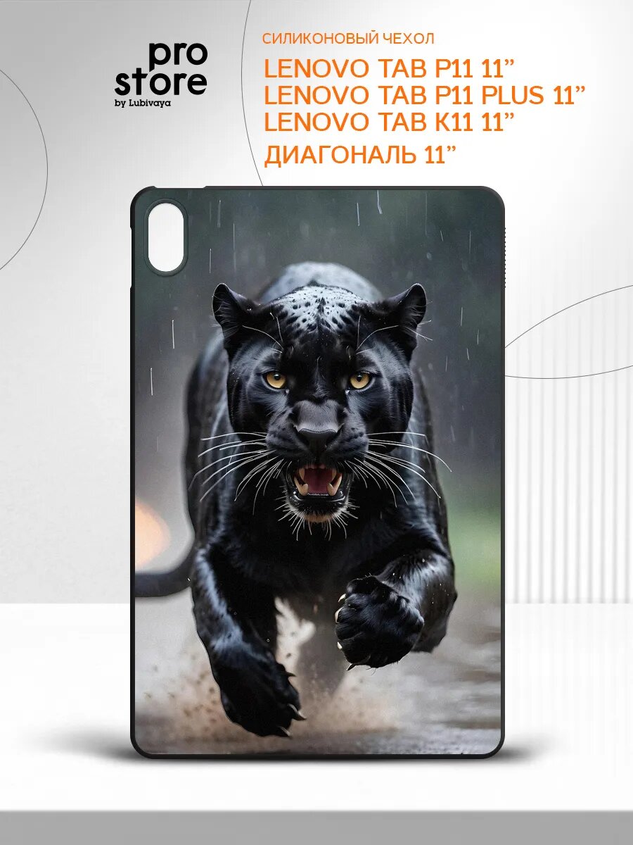 Чехол для планшета на Lenovo Tab P11, Lenovo P11 Plus, Lenovo K11 11”, противоударный, силиконовый, с принтом
