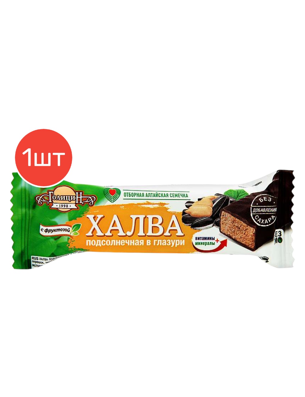 Халва Голицин, подсолнечная, с фруктозой, в глазури, 68г 1шт