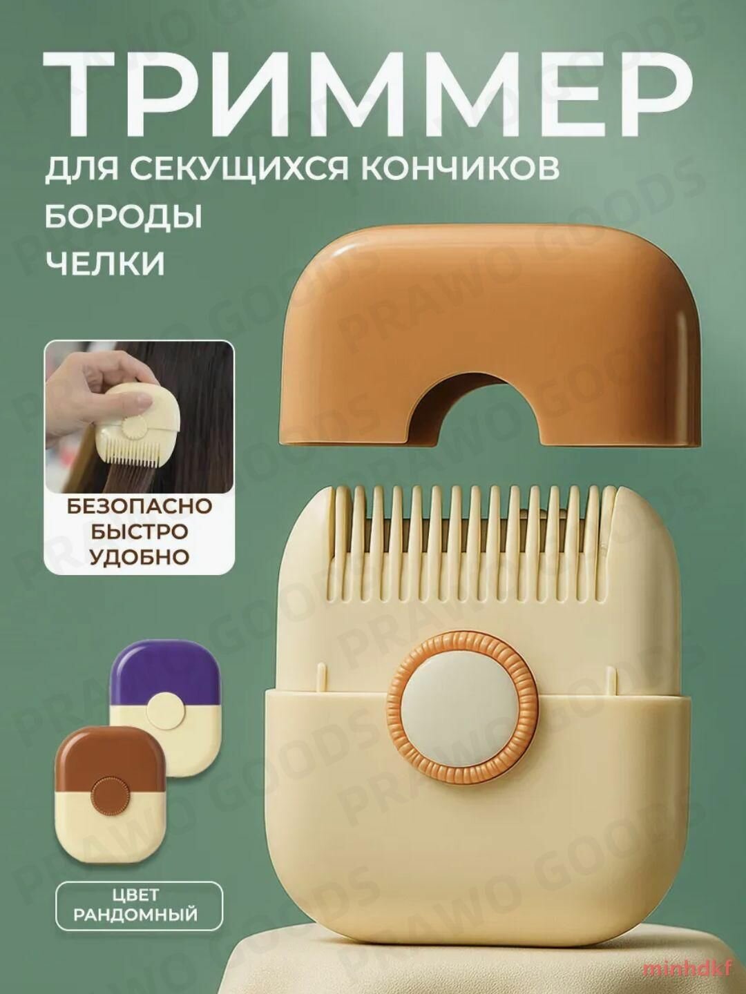 Расческа