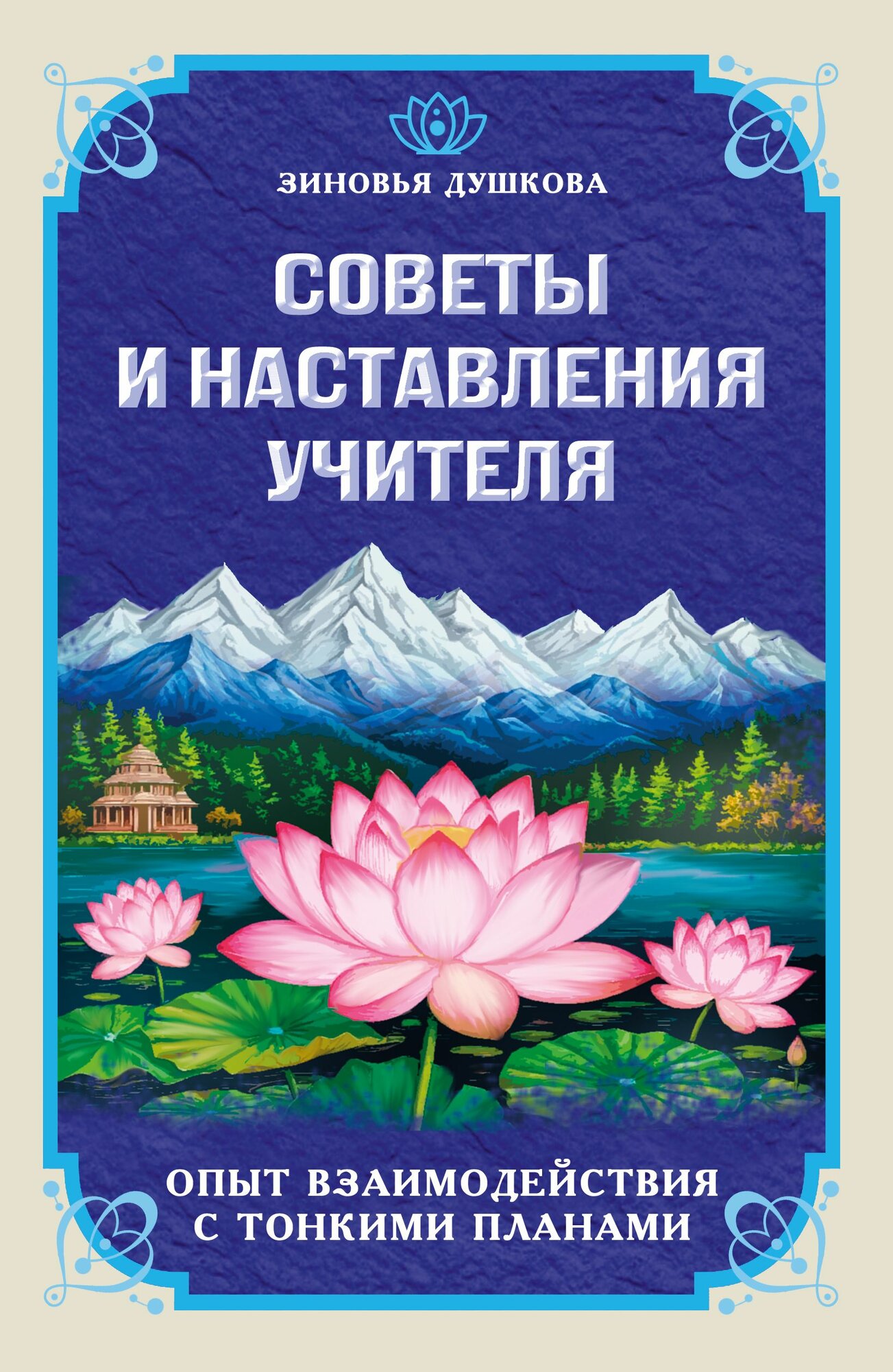 Советы и наставления учителя