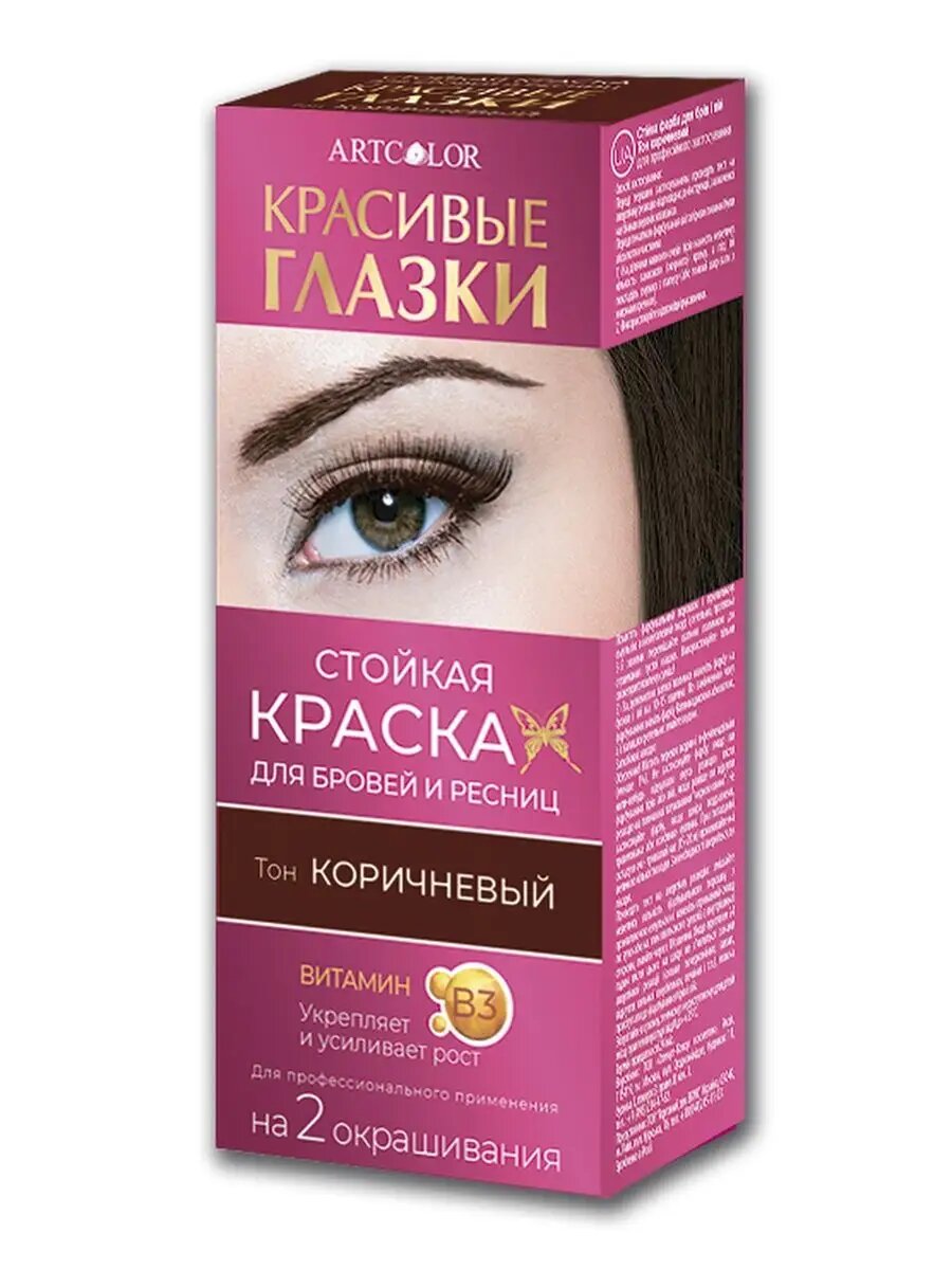 Краска для бровей и ресниц 12 мл