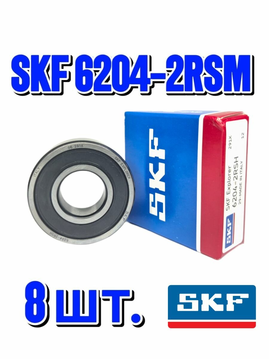 Комплект 8 шт. Подшипник 6204-2RS (62042rsh) SKF Швеция. Сделан в Италии. Оригинал