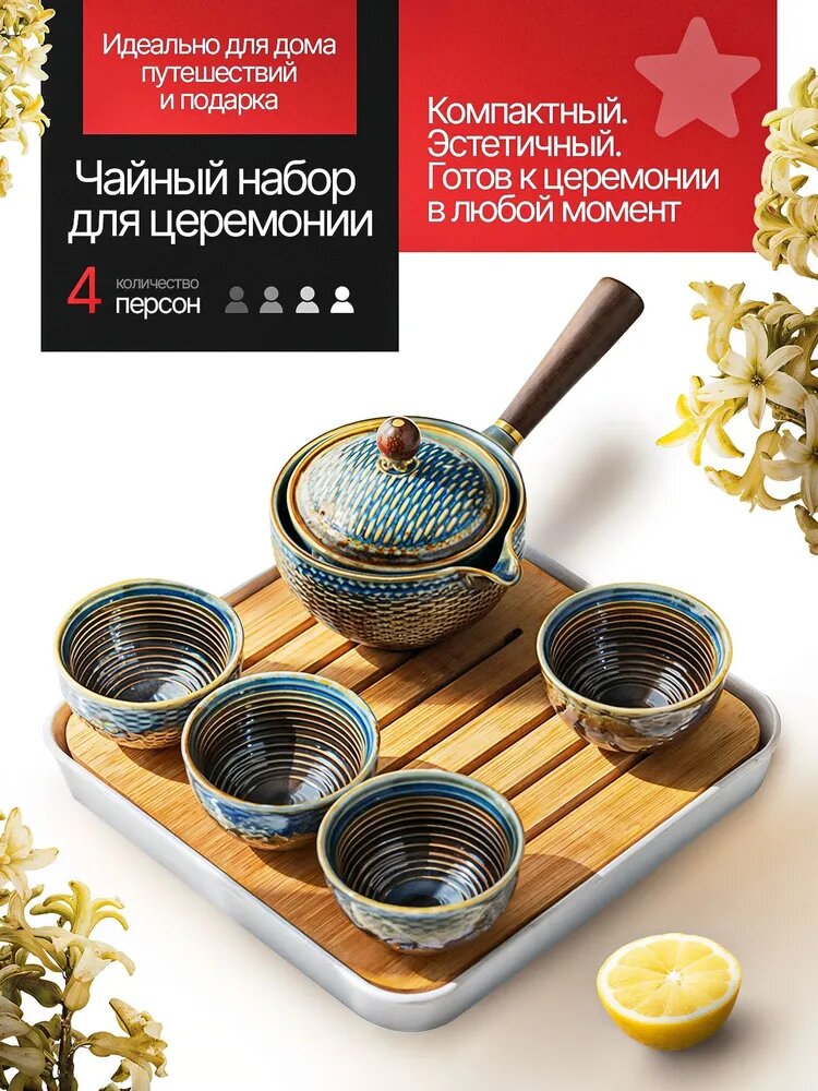 Набор для чайной церемонии, Сервиз для чайной китайской церемонии с чайником, посуда для чая, фарфоровый, на 4 персоны
