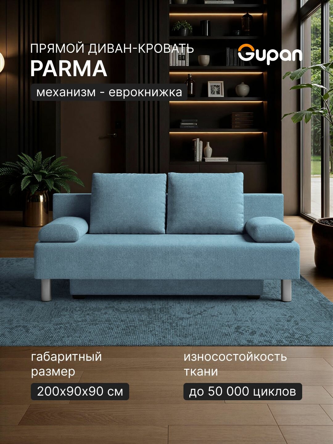 Диван кровать Gupan Парма / Морис Велюр Бинго Серо-Голубой, раскладной, механизм еврокнижка, беспружинный, с ящиком для белья