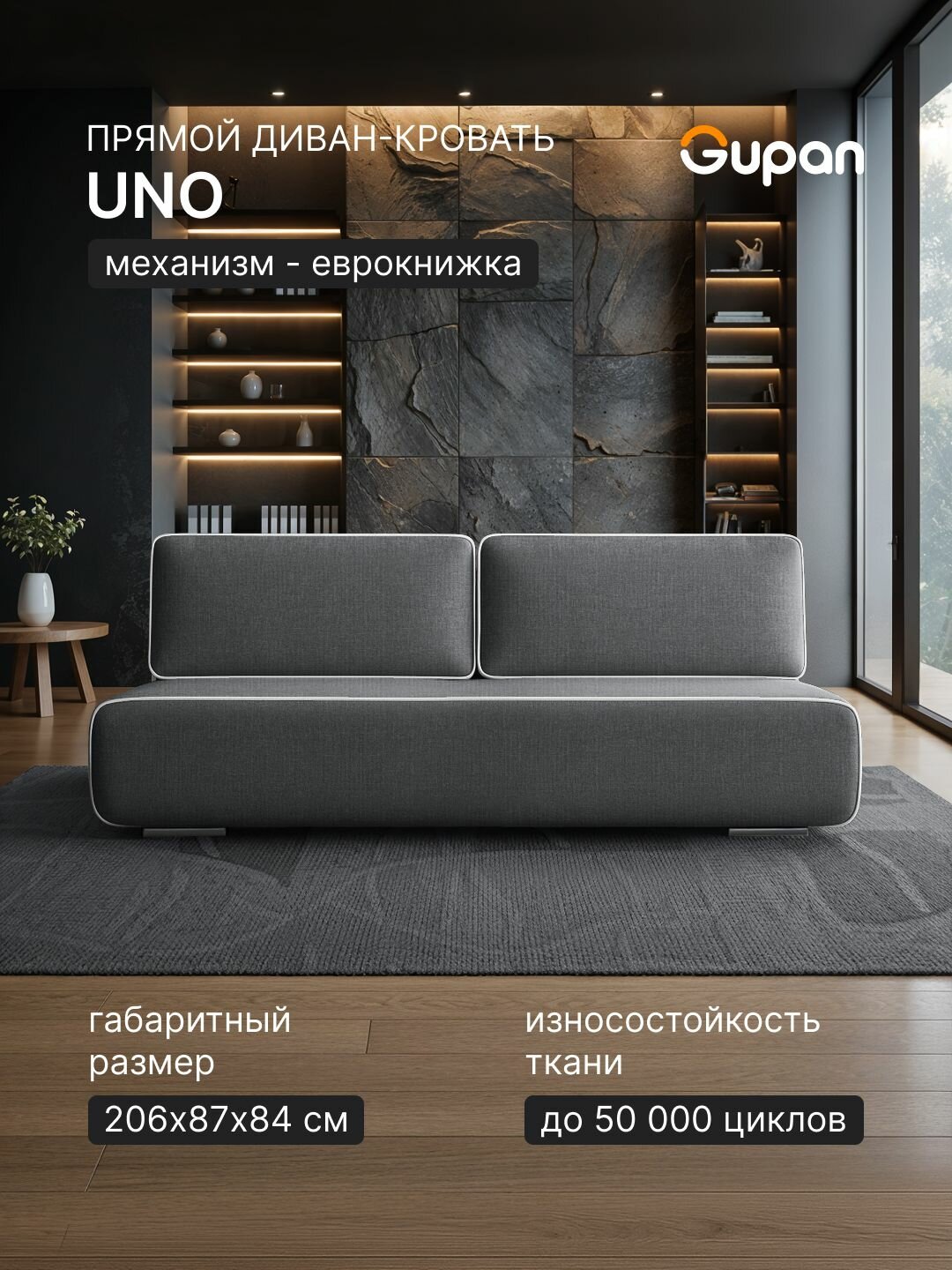 Диван кровать Gupan Уно / Лаки / Верро Рогожка Савана Черно-Серый, раскладной, механизм еврокнижка, беспружинный, с ящиком