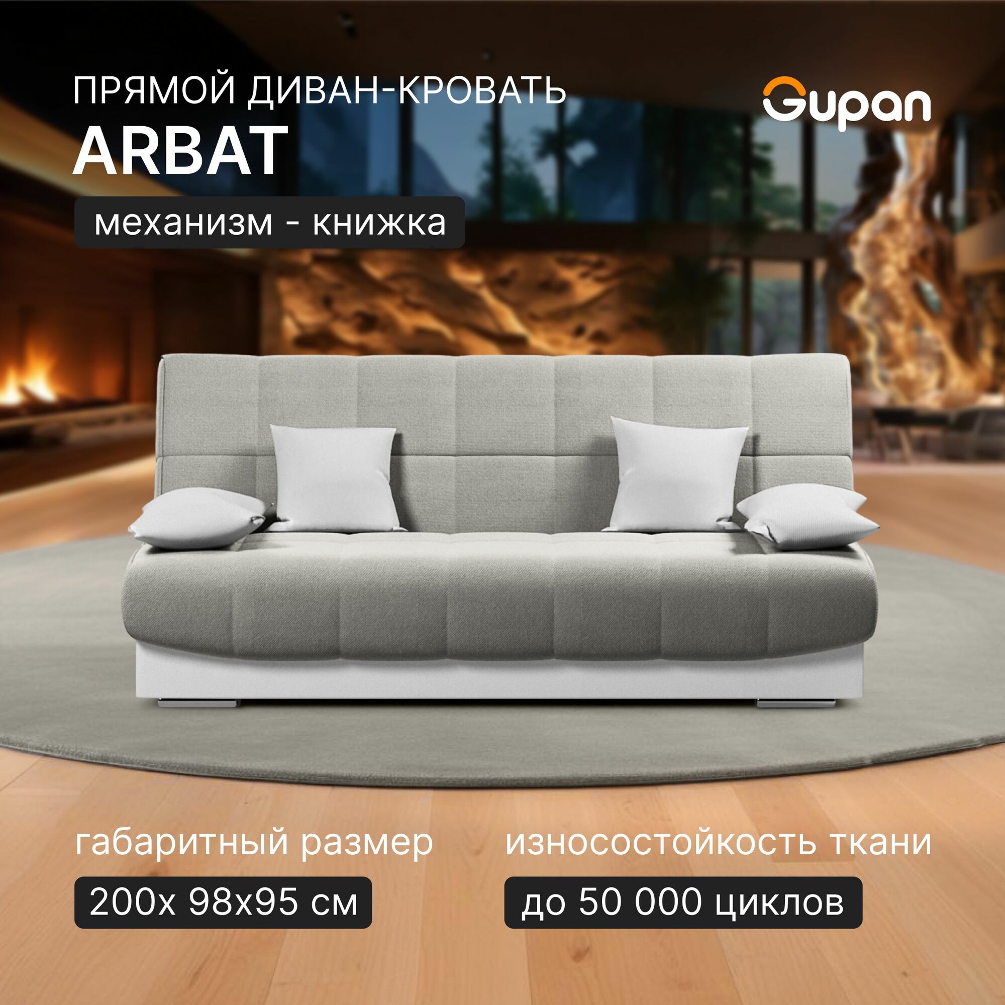 Диван кровать Gupan Арбат Велюр Amigo Ash, раскладной, механизм книжка, беспружинный, с ящиком для белья