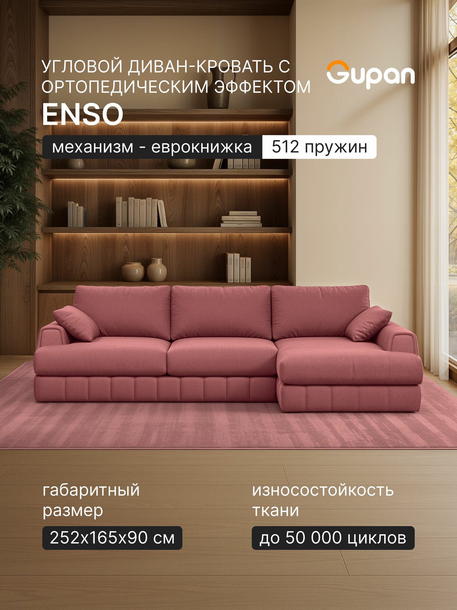 Диван угловой Gupan Энзо / Enso Велюр Амиго Розовый, раскладной, механизм еврокнижка, независимые пружины, с ящиком для белья, в гостиную