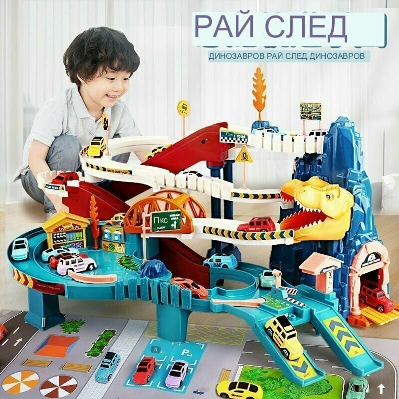 Игрушечный трек "динозавр", 4 машины, многоуровневый, из высококачественного пластика