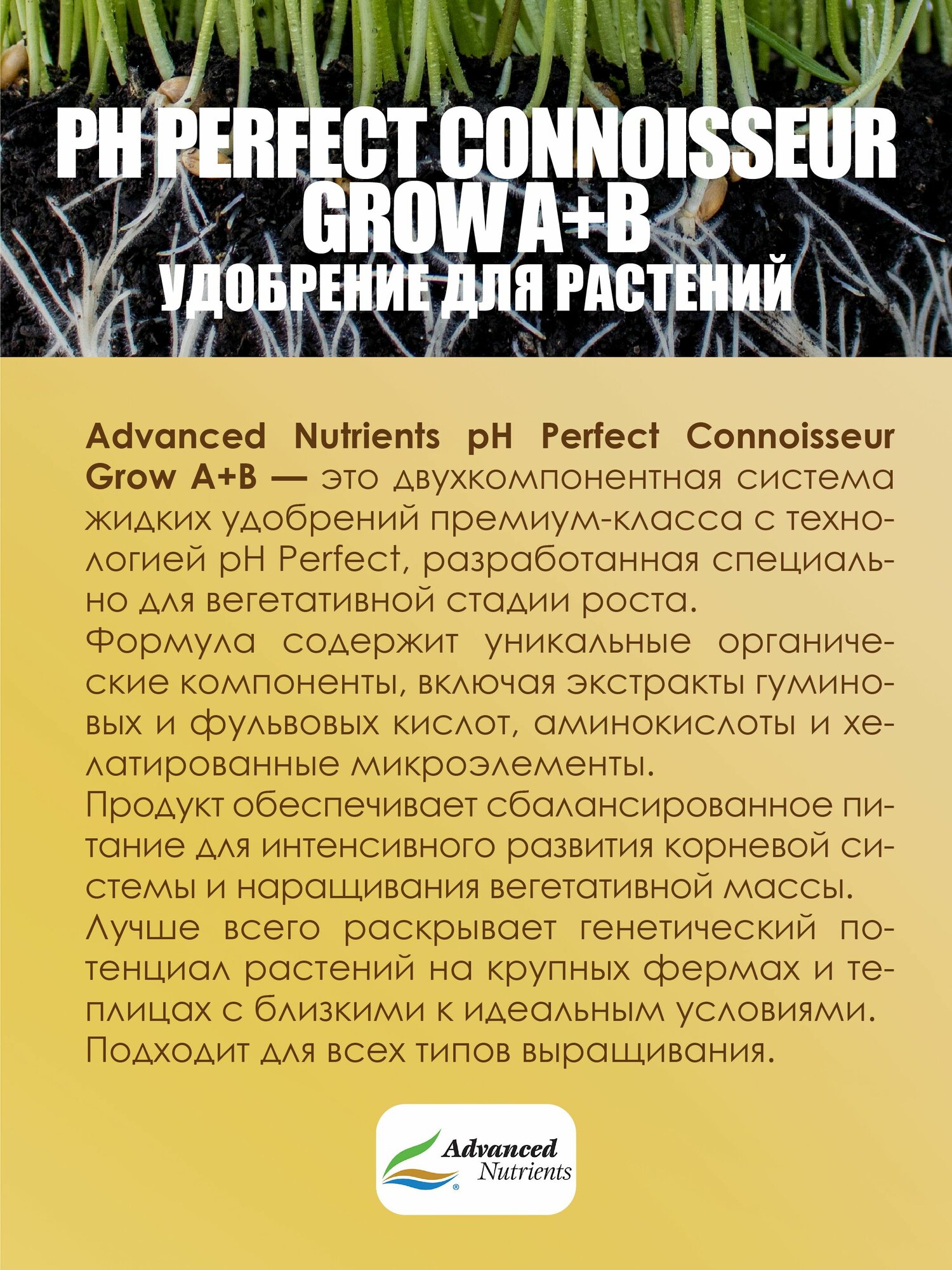 Удобрение Connoisseur Grow A+B 0,5 л / Advanced Nutrients — фото 1