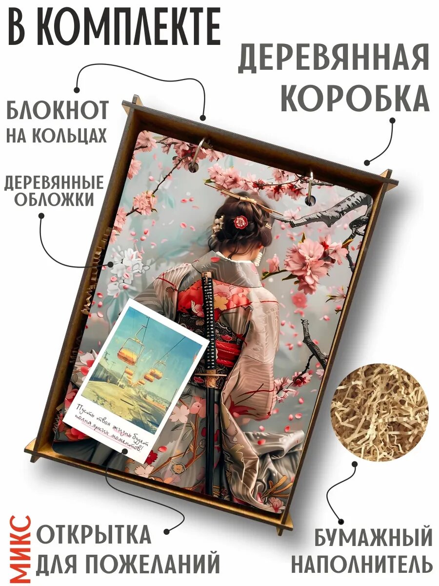 Подарочный блокнот "Гейша" — фото 1