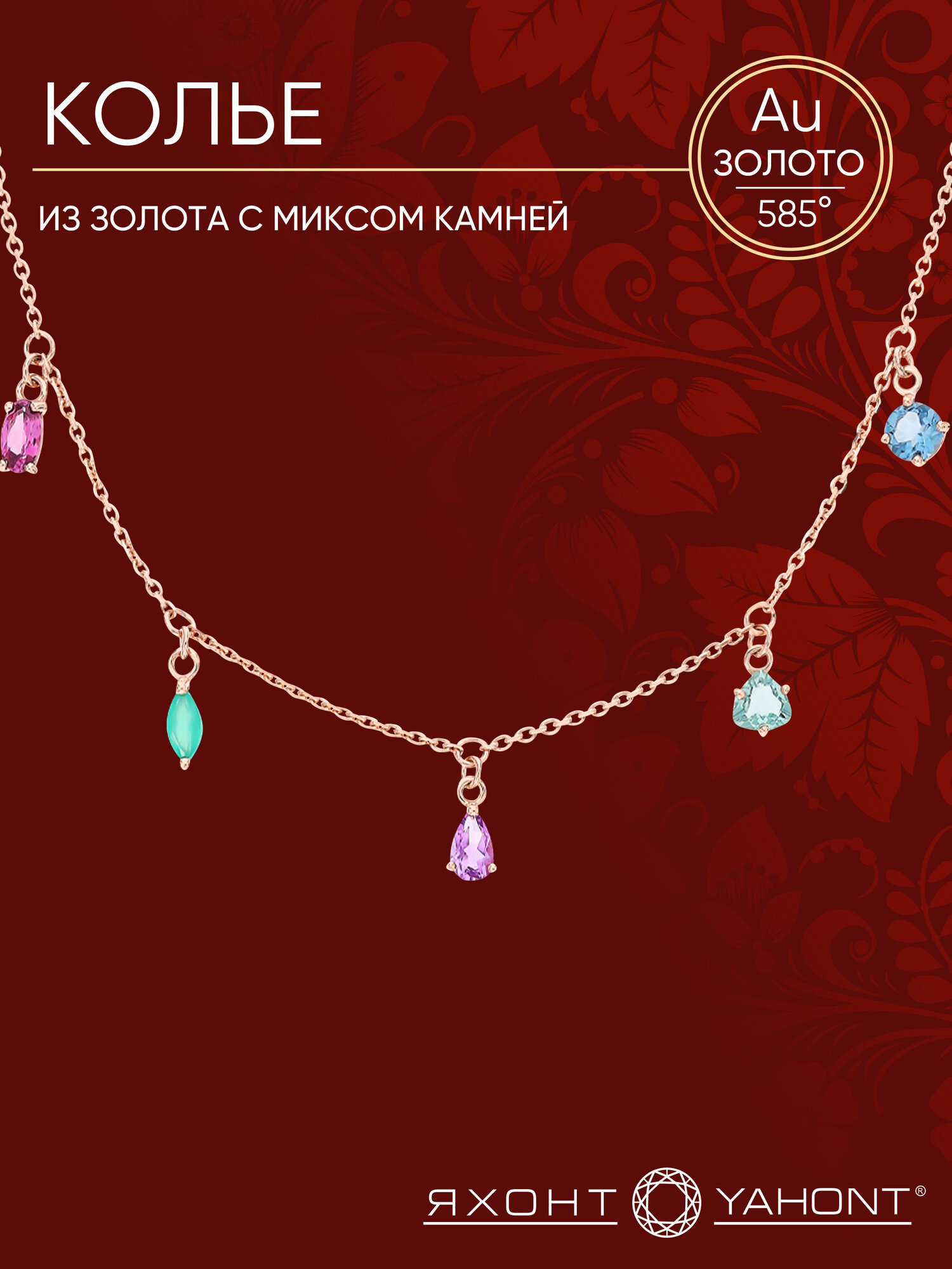 Колье, красное золото, 585 проба, кварц, аметист, родолит, агат, топаз