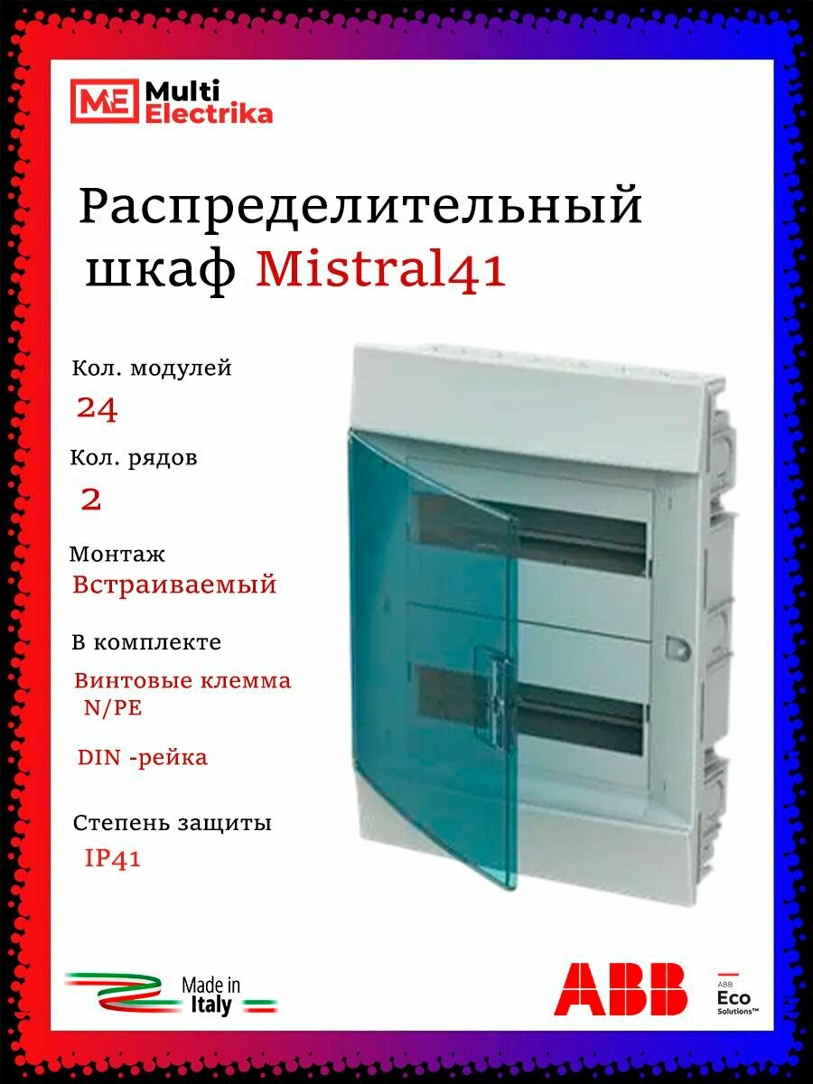 Щит распределительный ABB Mistral41 24 модуля встраиваемый, пластиковый 1SLM004101A1205