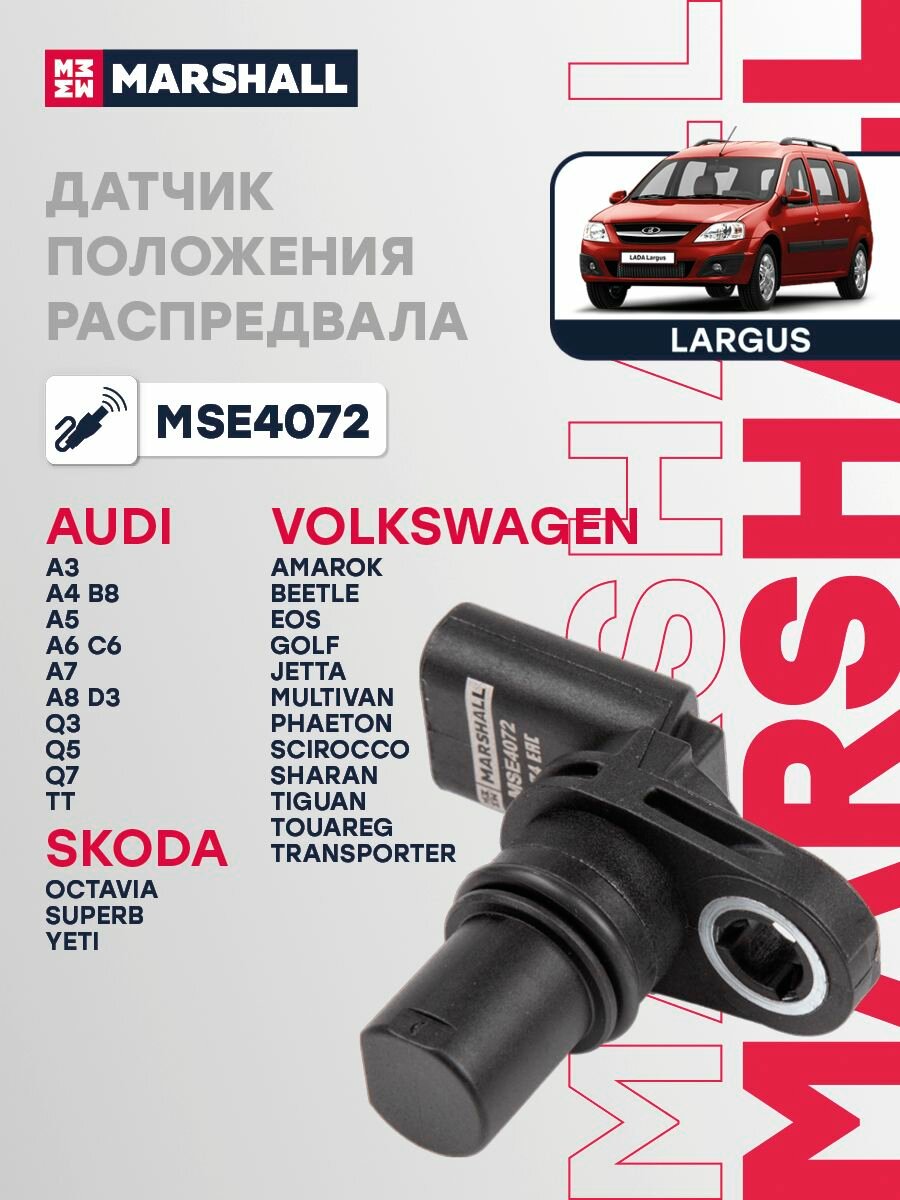 Датчик положения распредвала Skoda Шкода Octavia Октавия, Volkswagen VW Фольксваген Golf Гольф, Jetta Джетта, Passat Пассат, Tiguan Тигуан, Transporter Транспортер 07L905163C