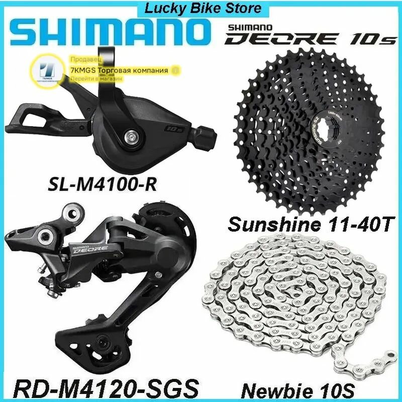 Shimano Deore M4100, группа 1x10, переключение SL-R/RD (Без окна), кассета Sunshine 11-40T, цепь Newbie 10S, Комплект для переключения скоростей велосипеда (набор из 4 шт.)
