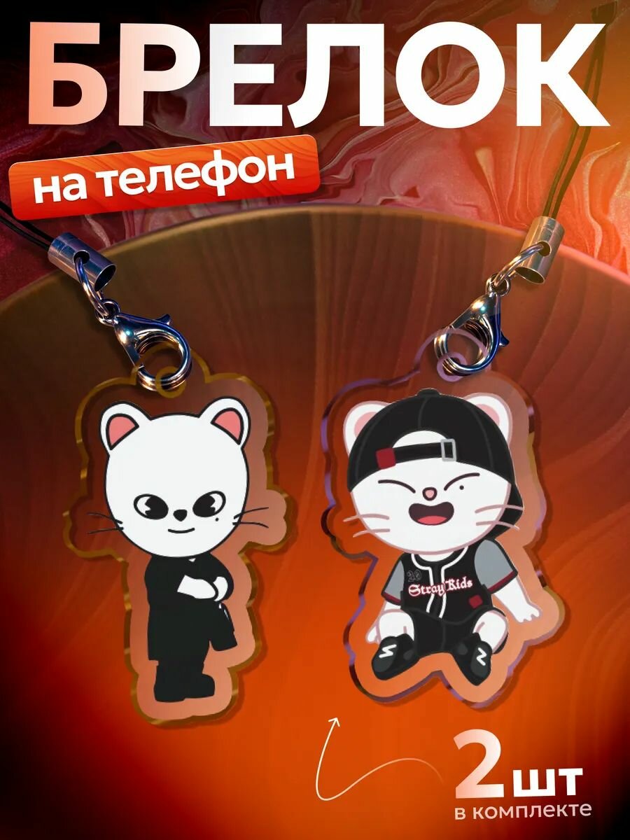 Брелок