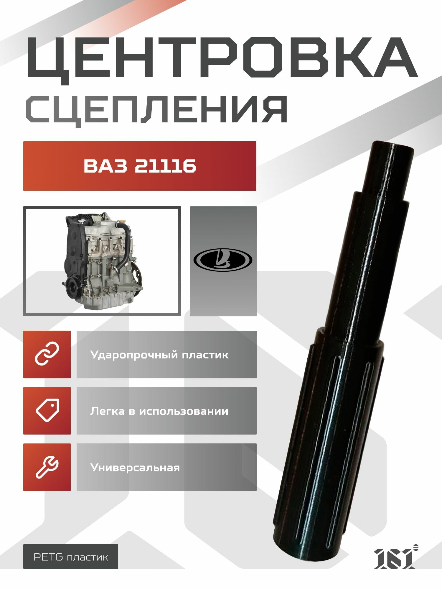 Центровка (оправка) сцепления на двигатель ВАЗ 21116 8 клапанов 1.6 литра специнструмент