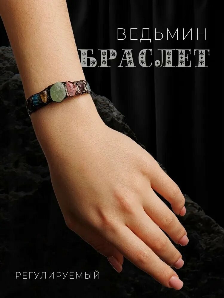 Ведьмин Браслет-Оберег с 7 натуральными камнями/Минерал коллекционный друза аметиста