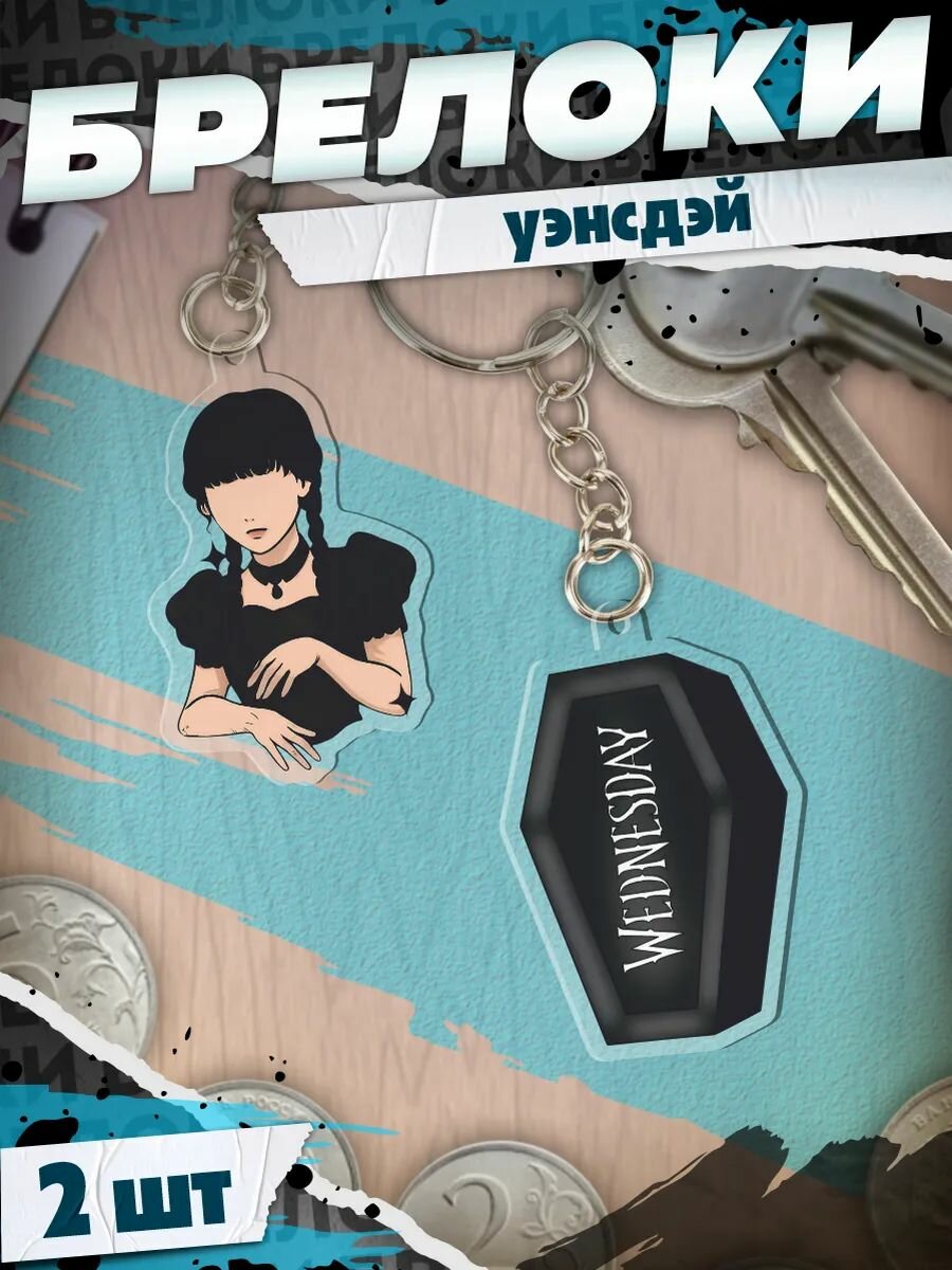 Брелок