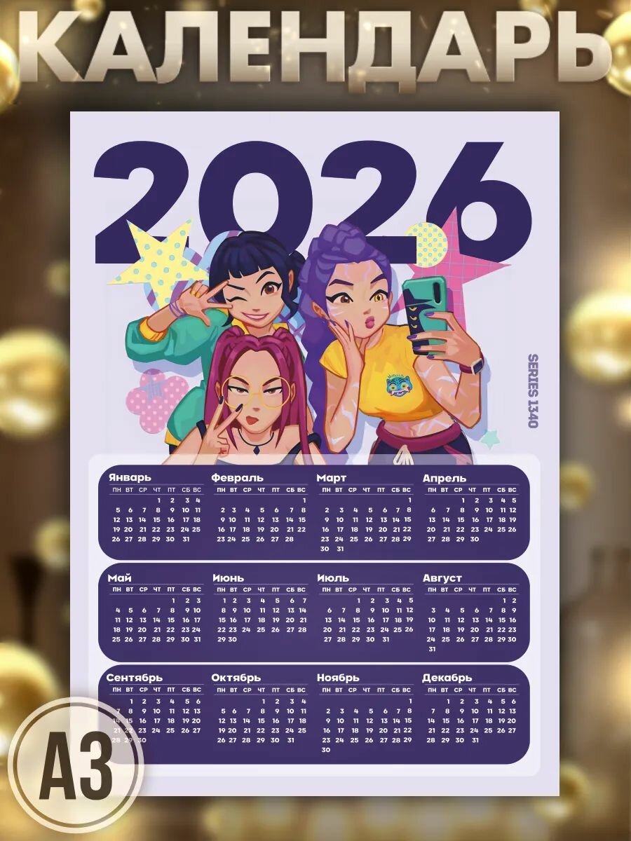 Календарь 2026 настенный кпоп охотницы на демонов
