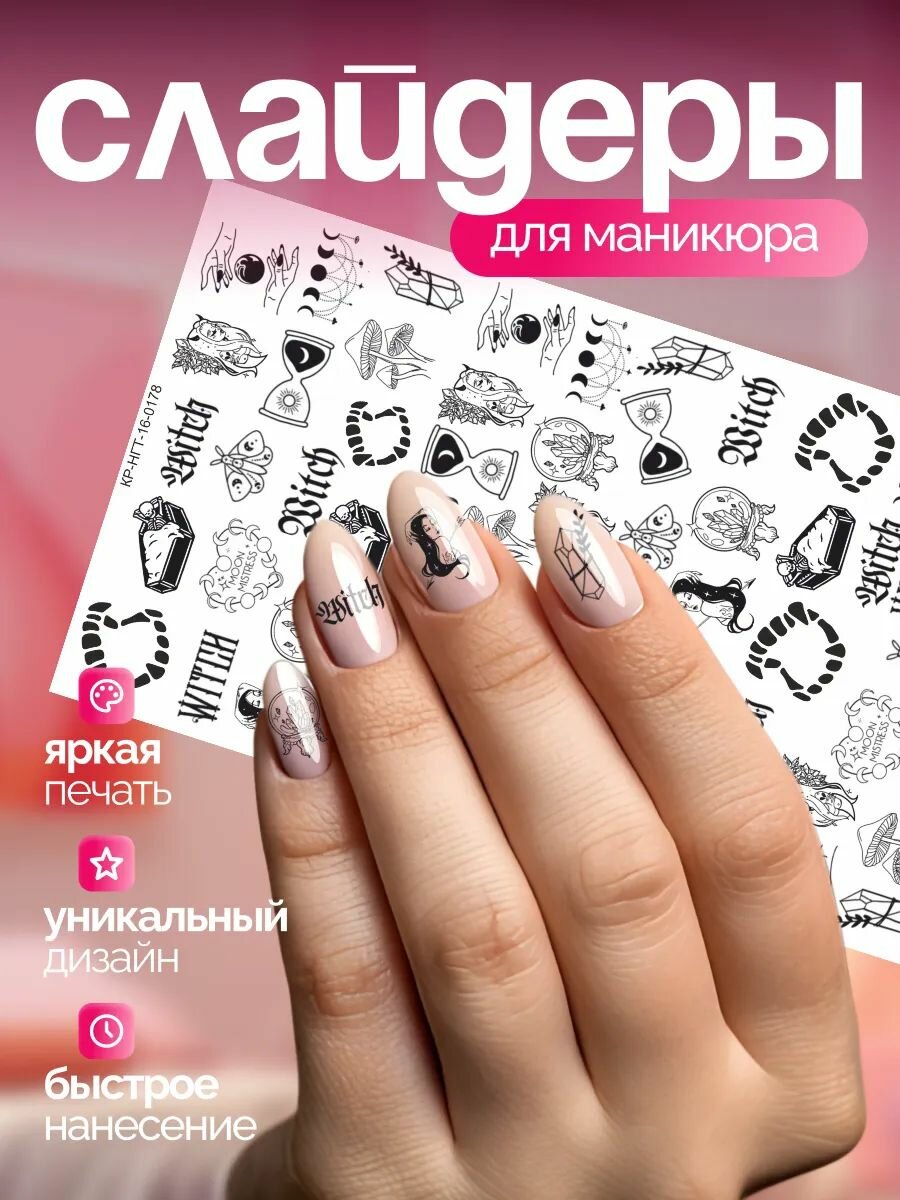 Наклейки для ногтей слайдеры хэллоуин Halloween