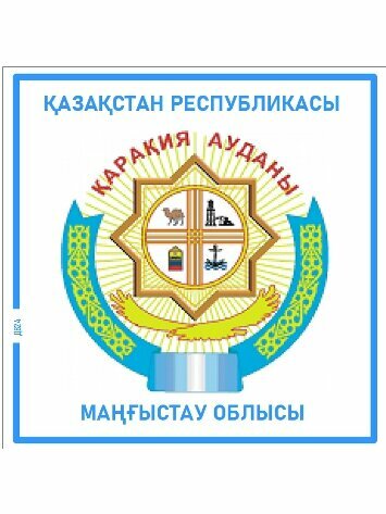 Каракиянский район. Мангистауская область. Казахстан. Магнит на память