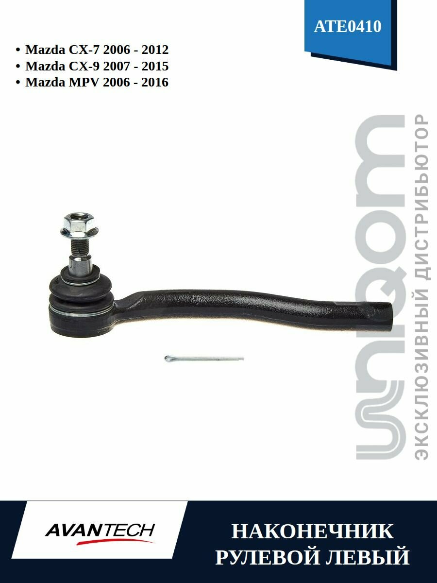 Наконечник рулевой MAZDA CX-7 MPV CX-9 AVANTECH ATE0410