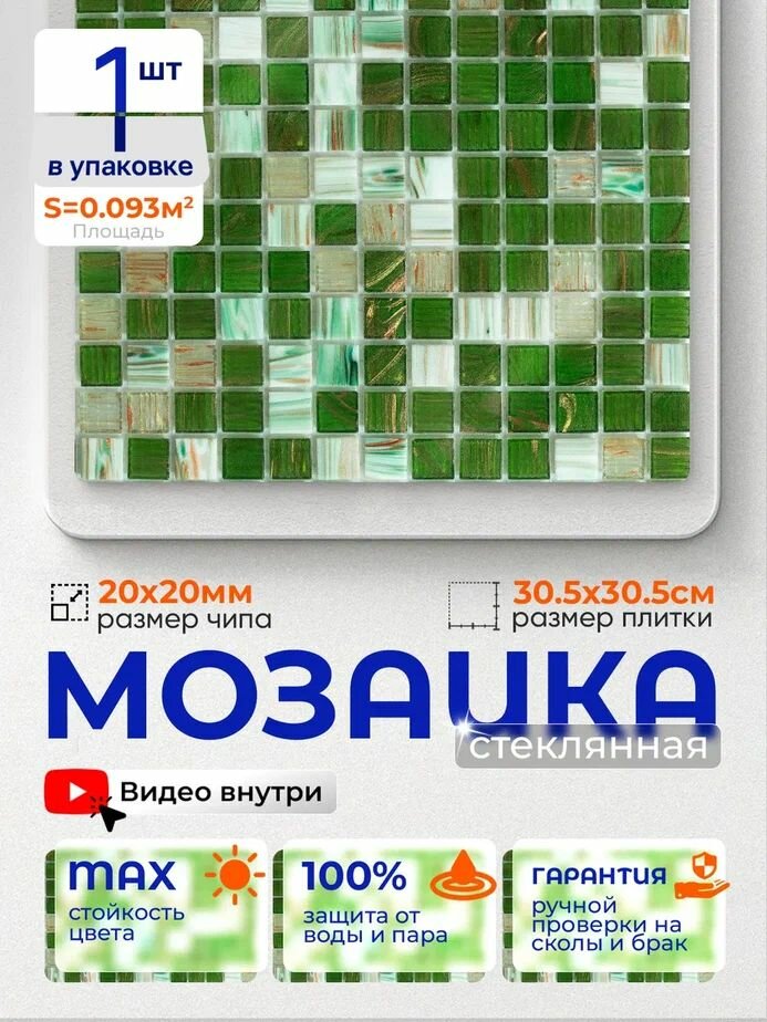 Плитка мозаика стеклянная КерамограД 30,5х30,5см JS09/ 1 сетка