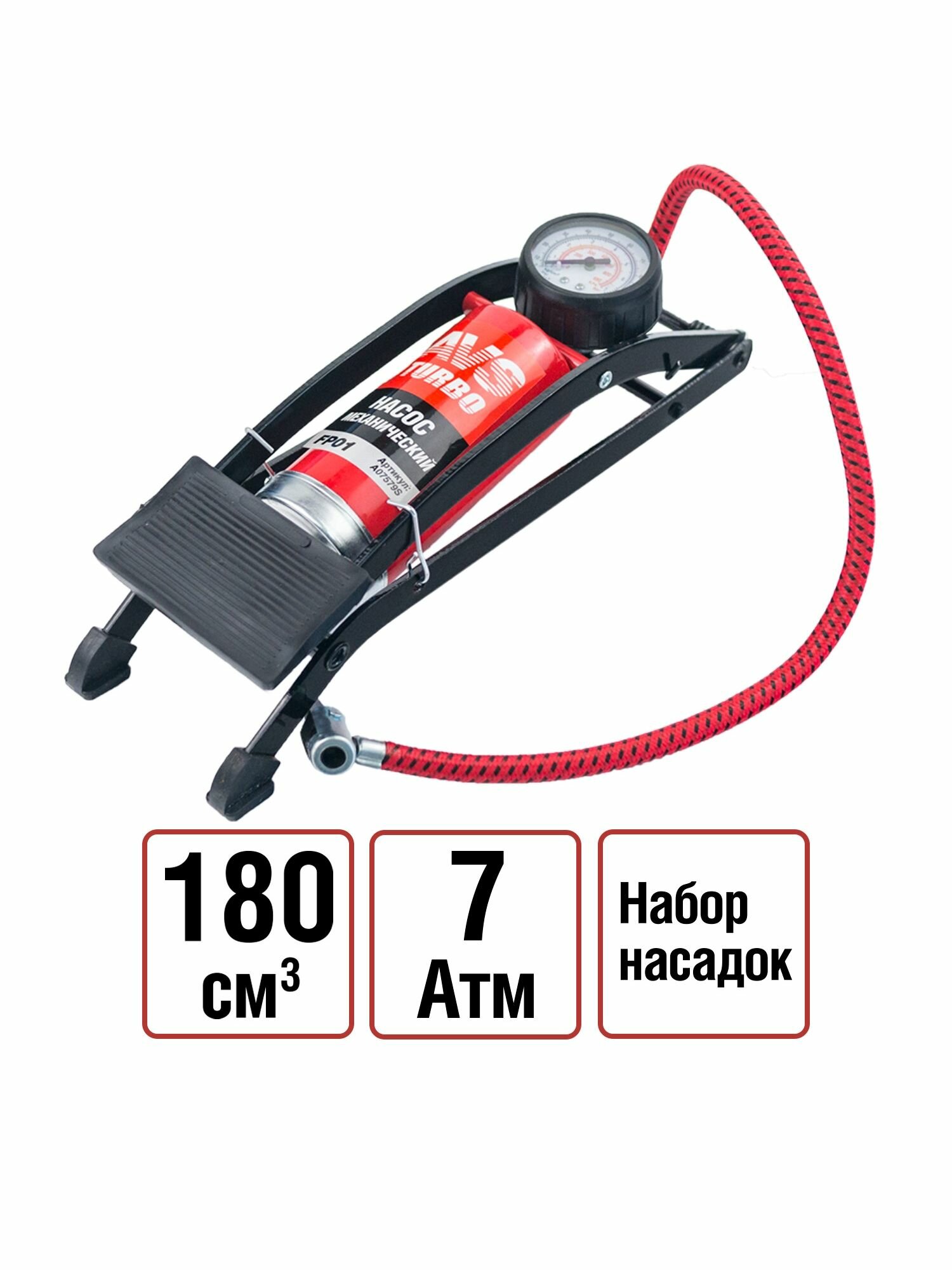 Насос AVS FP01 A07579S, механический, автостоп, 7 атм, 180см³