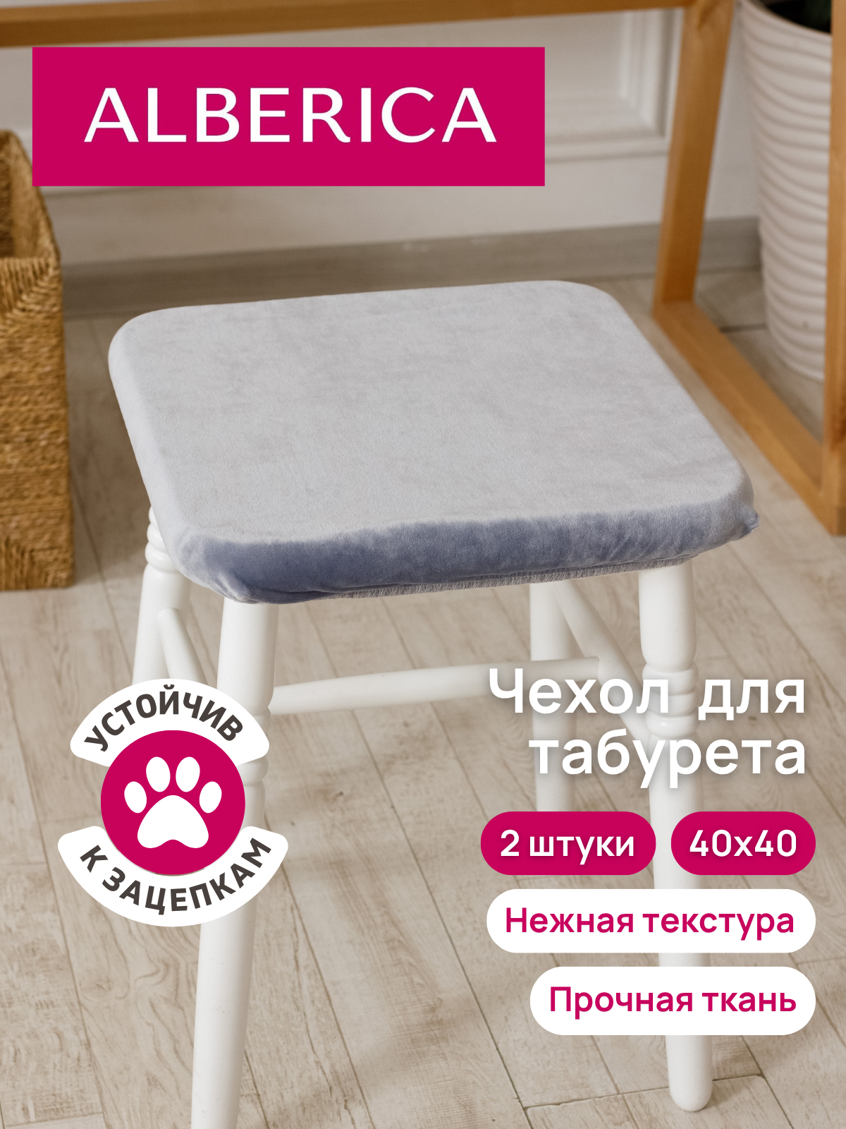 Чехол ALBERICA, на табурет, полиэстер/эластан, серый, 40x40 см