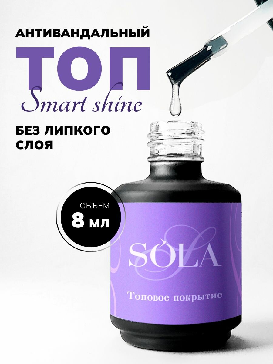 SOLAlove Топ без липкого слоя "Smart shine", 8мл