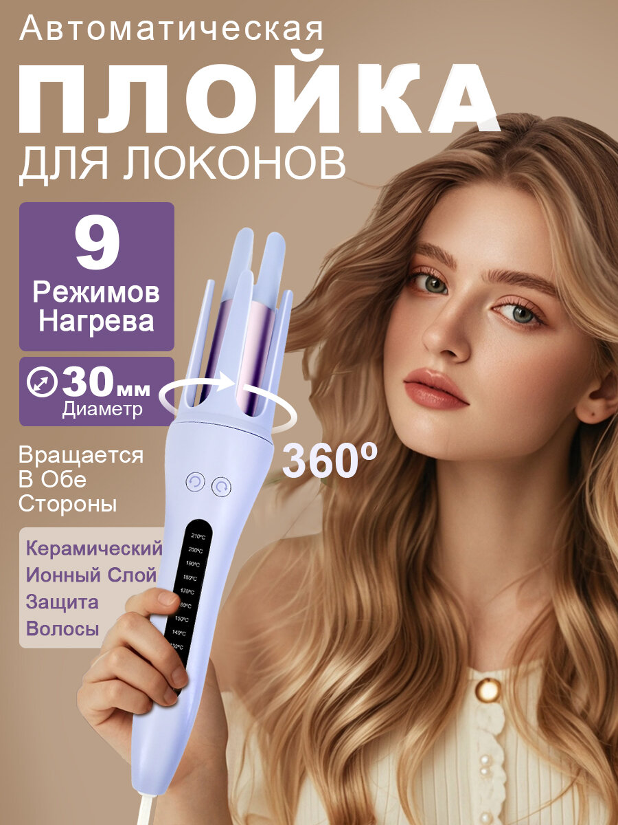 Фиолетовый автоматический щипцы для завивки волос/бигуди/инструмент для укладки волос