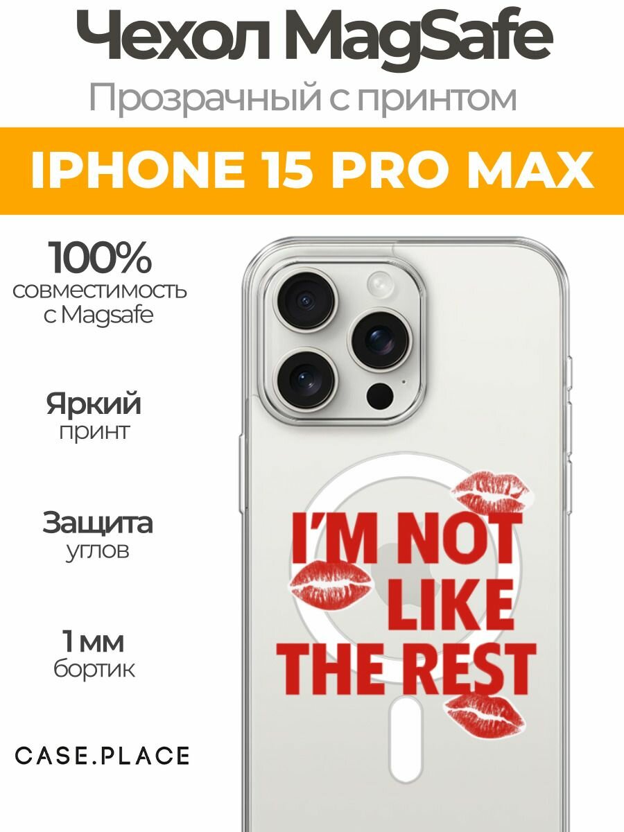 Чехол на Apple iPhone 15 Pro Max (Айфон 15 Про Макс) MagSafe с магнитом и принтом Я не такая