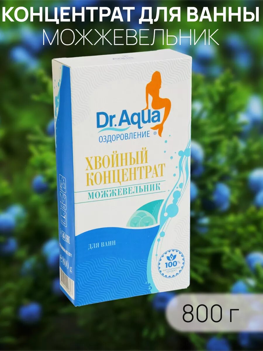 Соль для ванн Dr. Aqua Можжевельник, с хвойным комплексом, с маслом можжевельника, 800 г