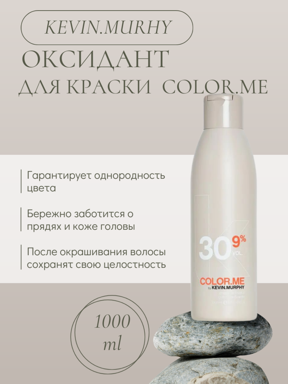 Оксид-активатор Color.me Cream, 9%, 1 л, не тестируется на животных