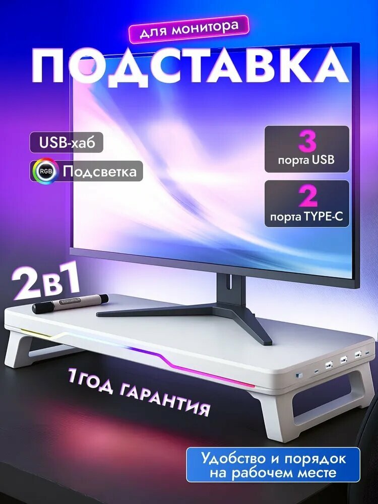Подставка для монитора с USB-хабом и RGB-подсветкой настольная - универсальная складная полка под монитор на стол с портами