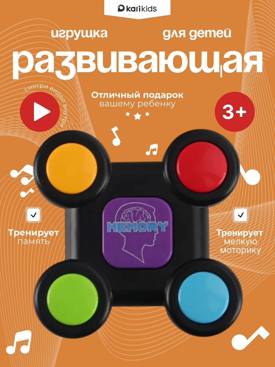 Игрушка антистресс, kari головоломка для детей Тренер памяти Memory, цвет разноцветный