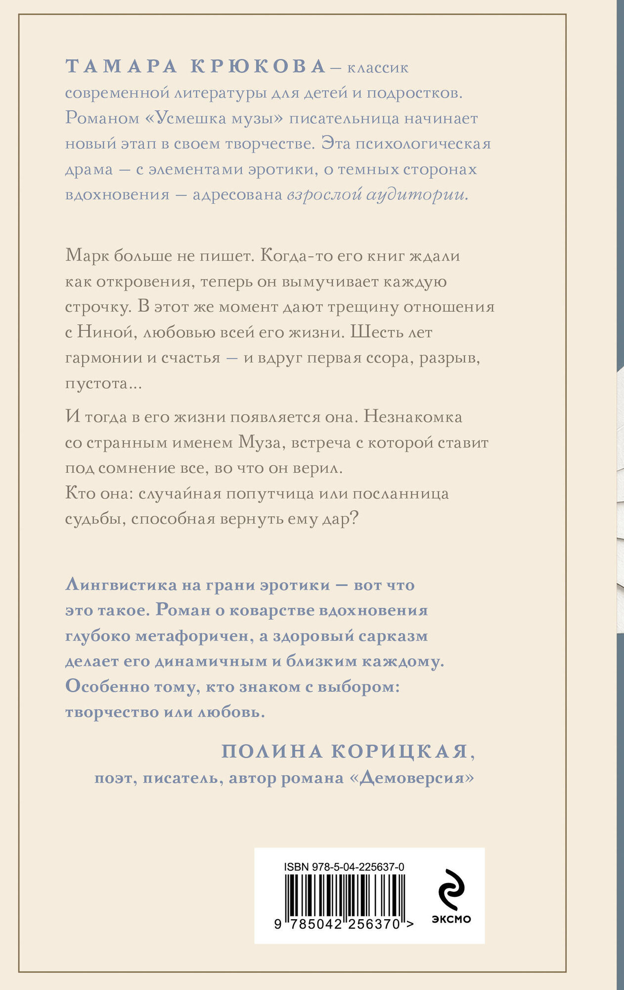 Усмешка музы — фото 1