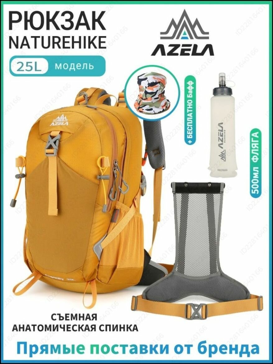 Эксклюзивный треккинговый рюкзак AZELA/OZELA 25L/35L комплектуется дождевиком, отличается легкой конструкцией, влагозащитой, съемным креплением для треккинговых палок и отделением под гидратор