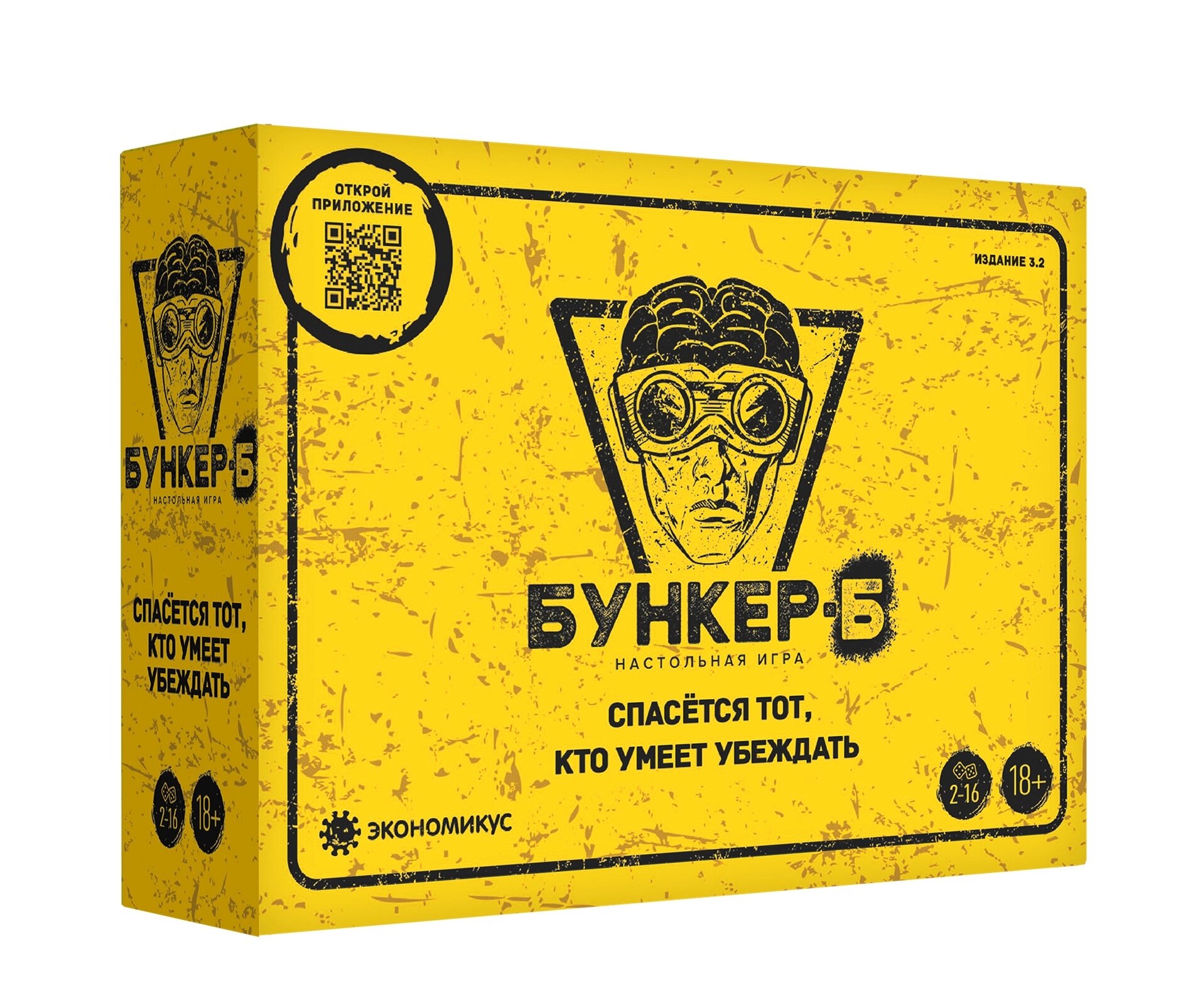 Настольная игра "бункер-б", ролевая, психологическая, для компании, 2-16 игроков, 30-60 мин, мобильное приложение