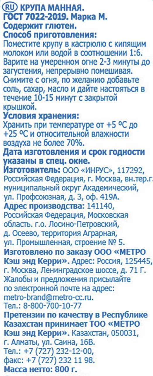 Aro Крупа Манная, 800г — фото 1