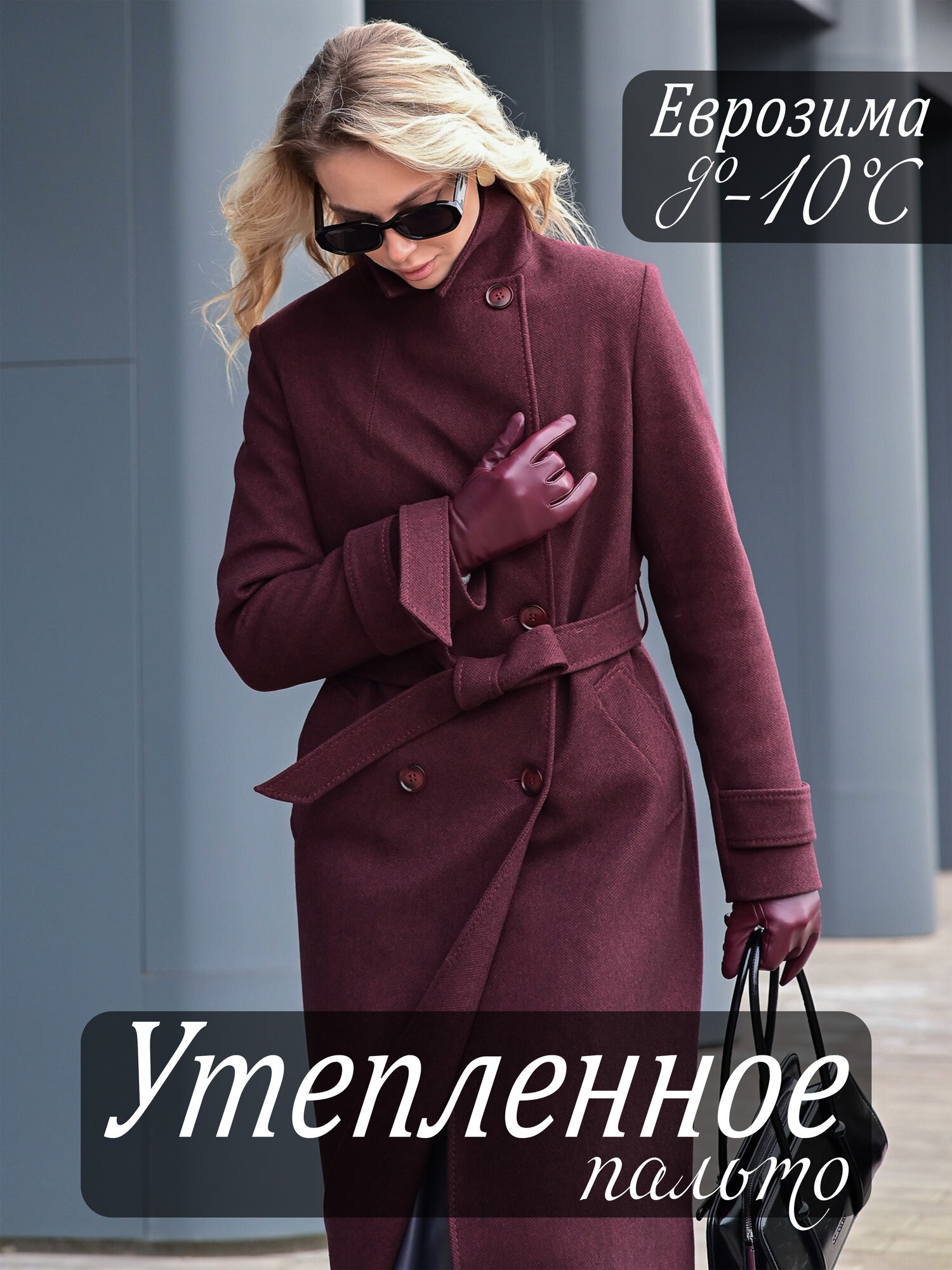 Пальто ЕВРОЗИМА шерстяное