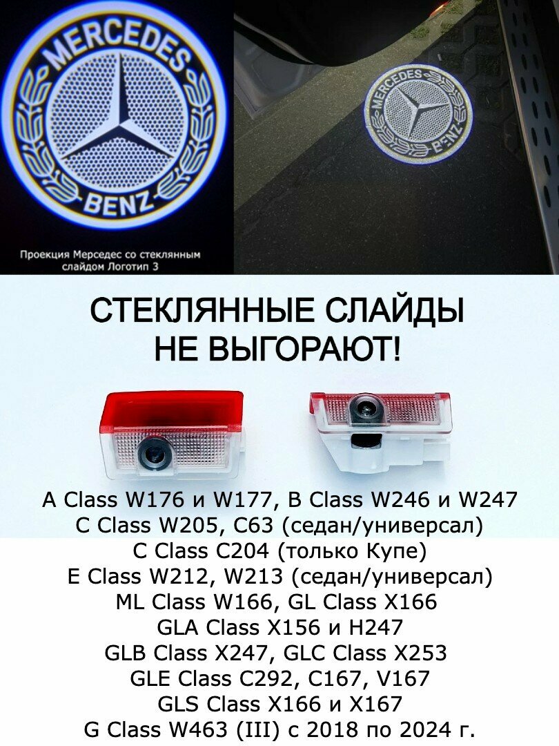 Mercedes. 2 (ДВА) плафона премиум подсветки дверей с проекцией Mercedes. Логотип 3. На W205; W212/213; W/Х166; W176/177; W246/247; Х156, H247; Х247; W253; V167; Х167; C292; С204 купе