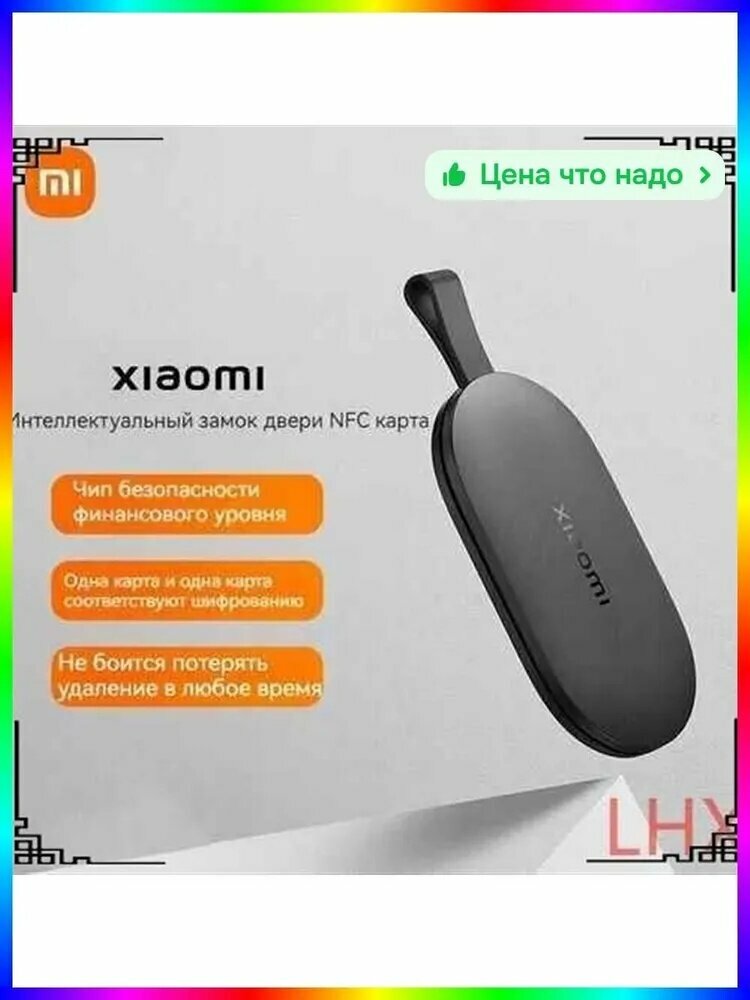 Электронный ключ с NFC-технологией для умных замков-карта, использует