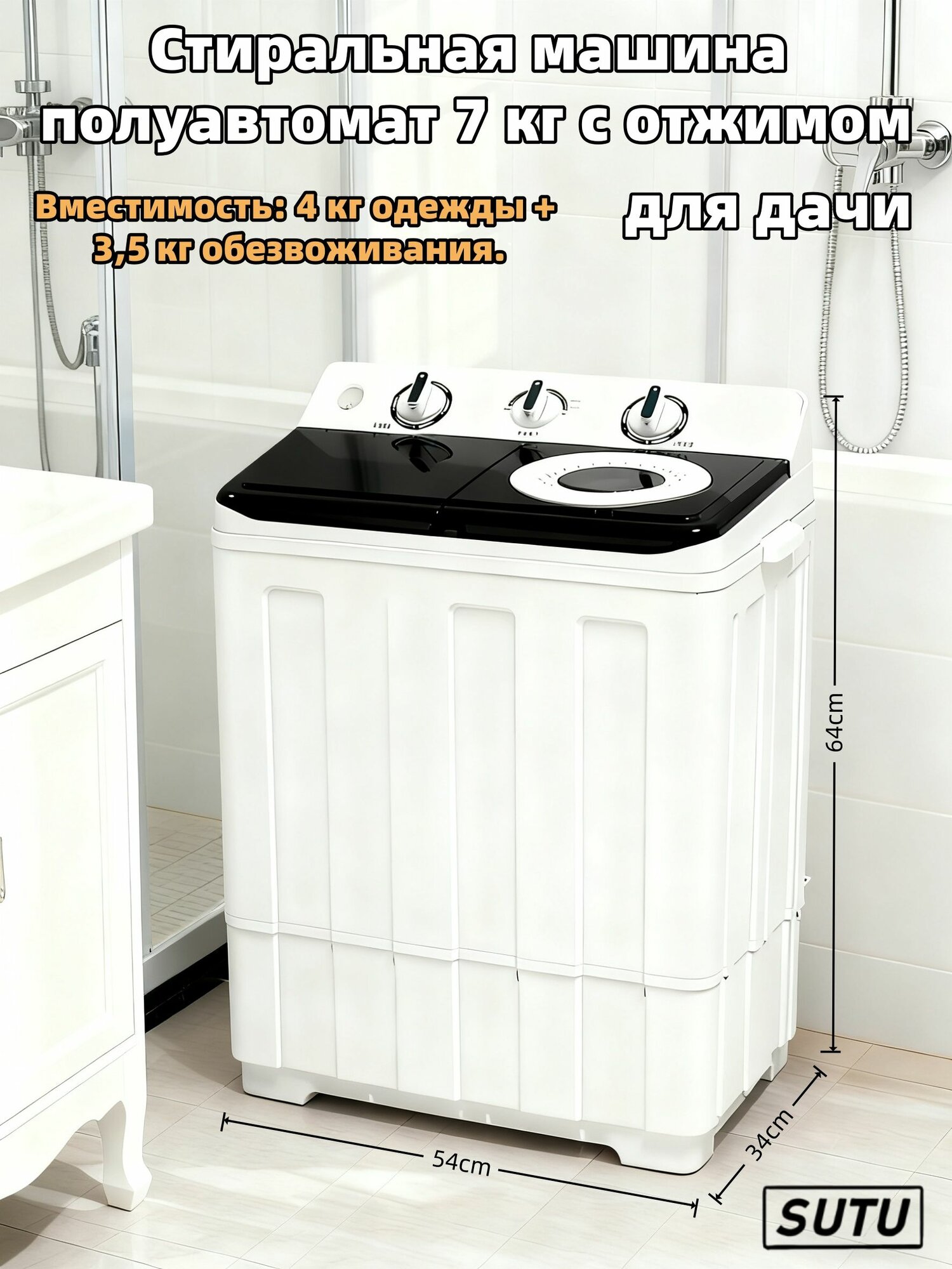 Стиральная машина полуавтомат 7 кг с отжимом, активаторного типа, для дачи