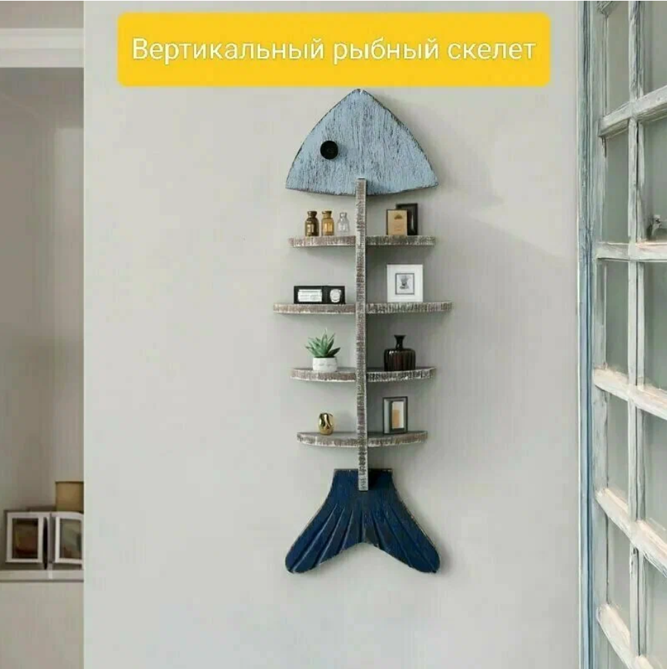Этажерка декоративная в форме рыбы, МДФ, морской стиль, синяя, 30×15×10 см, для гостиной и прихожей