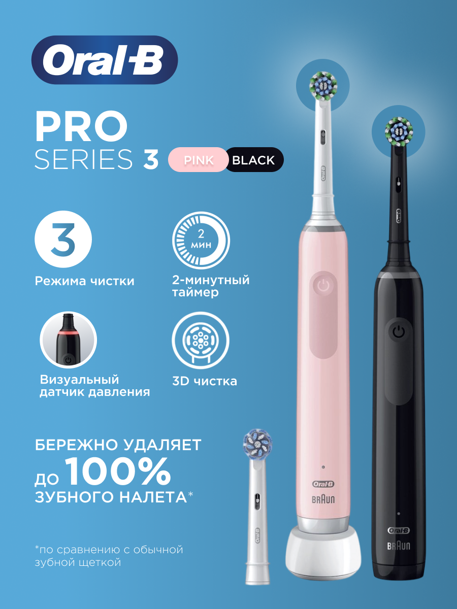 Набор электрических зубных щеток Oral-B Pro 3 3900, черная/розовая