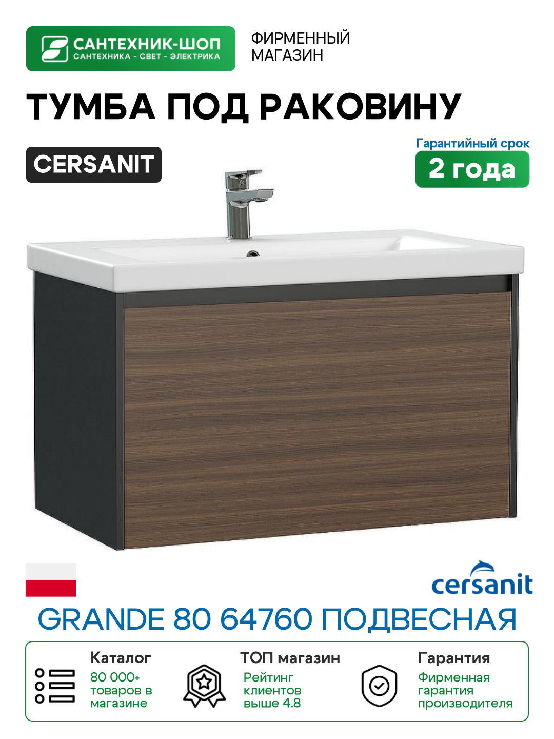 Тумба под раковину Cersanit Grande 80 64760 подвесная Черная Орех