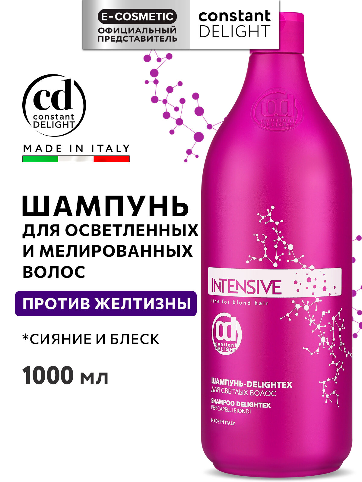 Шампунь для блондинок и осветленных волос CONSTANT DELIGHT Intensive delightex нейтрализатор желтизны, 1000 мл